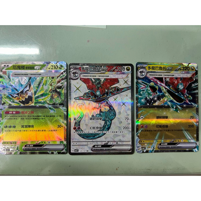 ptcg 整圖 寶可夢 寶可夢卡牌 卡牌 變幻假面 厄鬼椪 多龍巴魯托 異色 rr sr ex | 蝦皮購物
