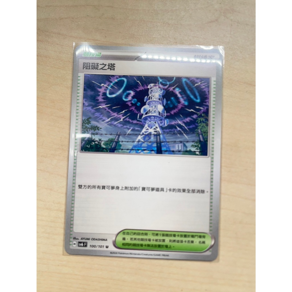 【PTCG】寶可夢 中文版 阻礙之塔 100/101 181/187 競技場 不分版本 | 蝦皮購物