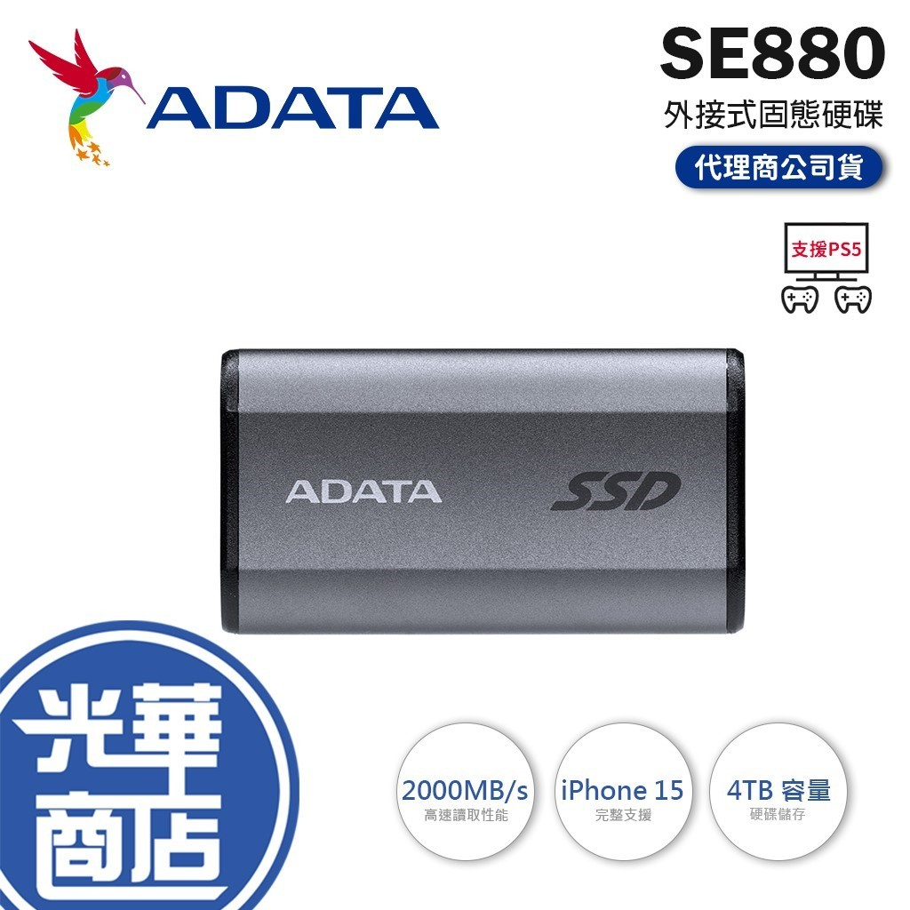 【支援PS5 台灣製造】ADATA 威剛 SE880 外接式SSD固態硬碟 4TB 外接硬碟 iPhone 15手機備份 | 蝦皮購物