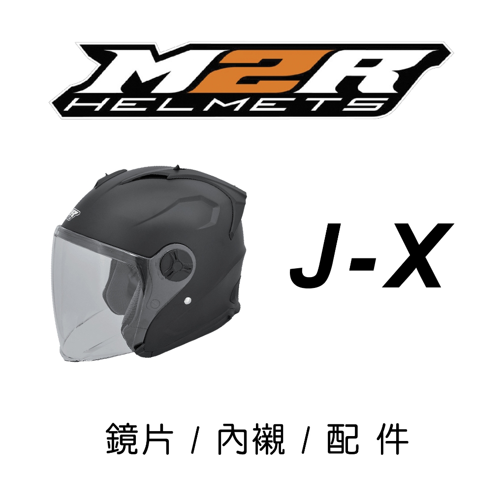 【豪新安全帽部品】M2R J-X JX 安全帽 鏡片 / 內襯 / 零配件區 | 蝦皮購物