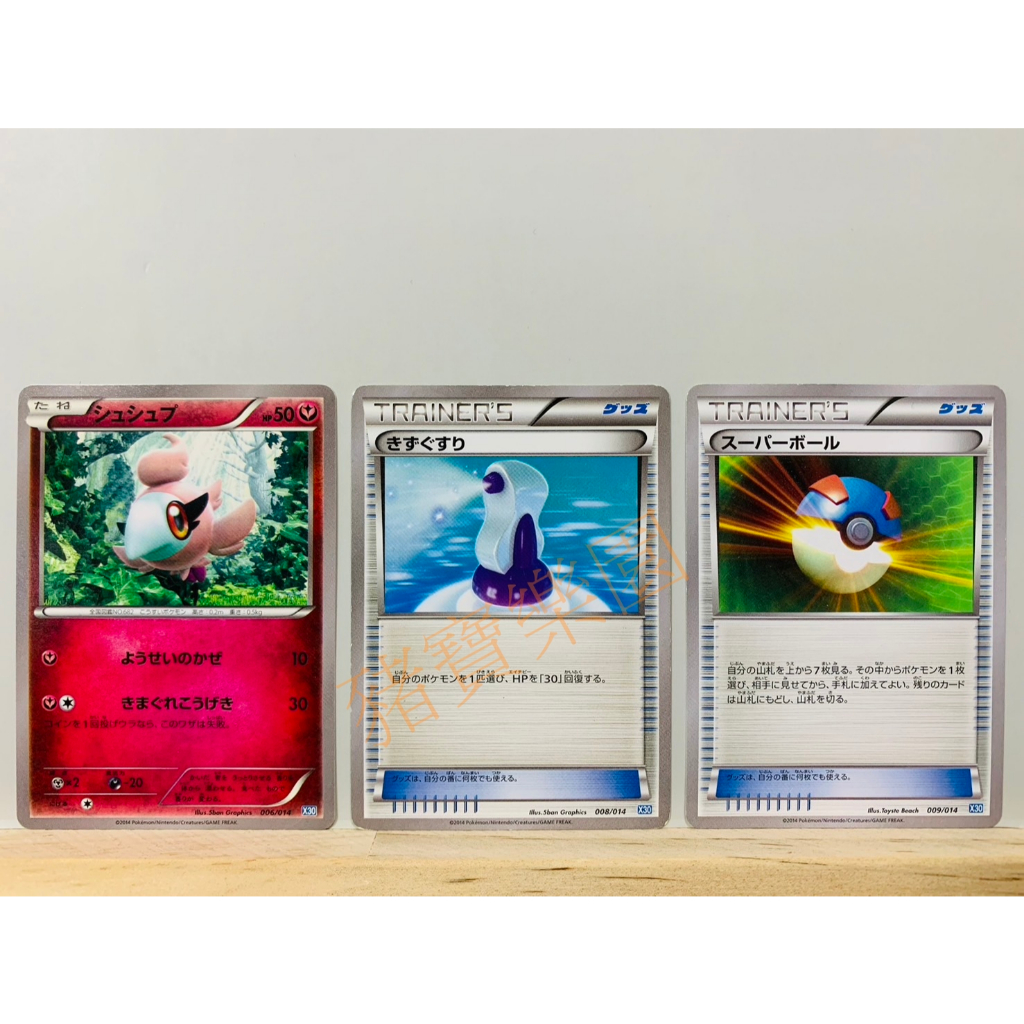 【豬寶樂園】PTCG 日版 絕版 XY 寶可夢卡牌 神奇寶貝卡 粉香香 傷藥 超級球 寶可夢中心 日文版 妖精 訓練家卡 | 蝦皮購物
