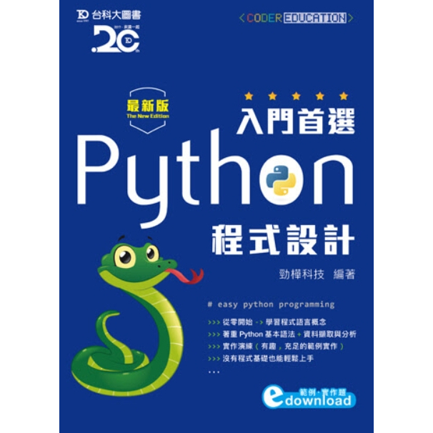 入門首選 台科大 Python、C、C++、Visual C#、JAVA、HTML5與CSS3 (不分售) | 蝦皮購物