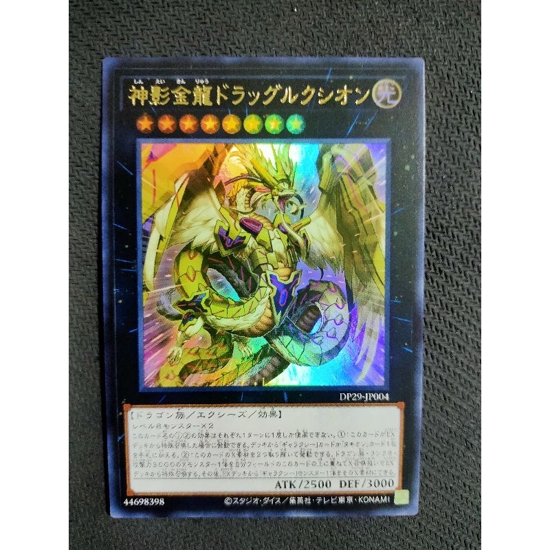 現貨 遊戲王 DP29-JP004 神影金龍 膠子光龍 (金亮) 韓紙 DP29 | 蝦皮購物
