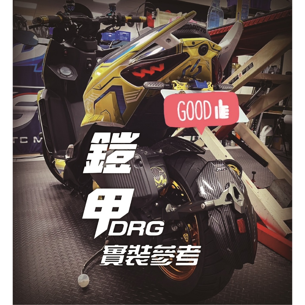 六姐的店※ 👀請詳看內文👀【JSTC】DRG/MMBCU - 車牌上移套件 | 蝦皮購物