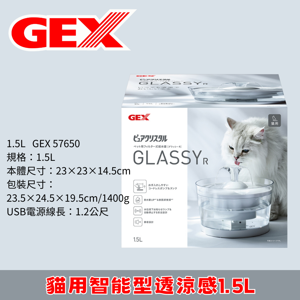 日本GEX 智能型透涼感1.5L飲水機/貓/無線馬達/漏斗狀/軟水過濾棉/低水位警示 | 蝦皮購物