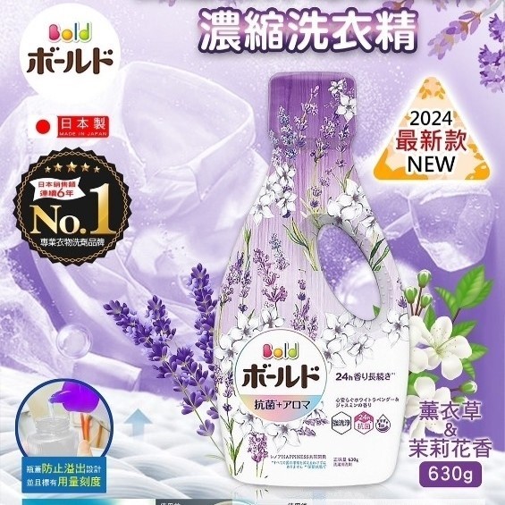 《現貨》寶僑P&G Bold 濃縮洗衣精 薰衣草&茉莉花香 630g | 蝦皮購物