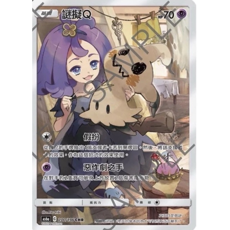 寶可夢 PTCG 謎擬Q CHR | 蝦皮購物