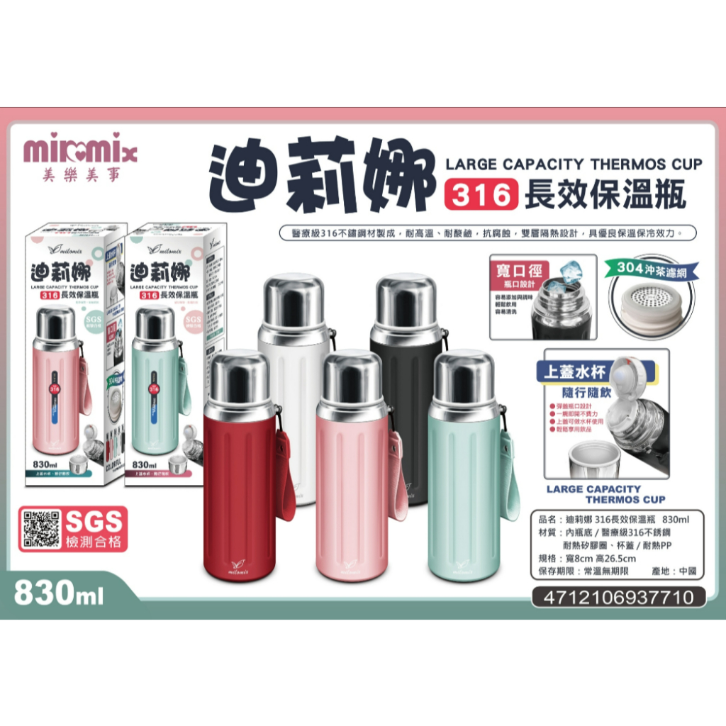 【台灣🔥搶便宜🔥SGS檢驗合格】美樂美事 milomix 迪莉娜316長效保溫瓶 830ml【言成生活嚴選】 | 蝦皮購物