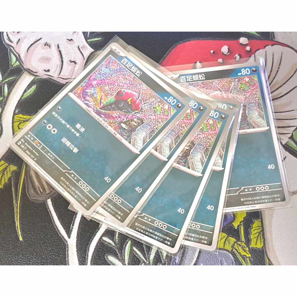 寶可夢 中文卡牌 PTCG 百足蜈蚣 sv6 F 068/101 C | 蝦皮購物