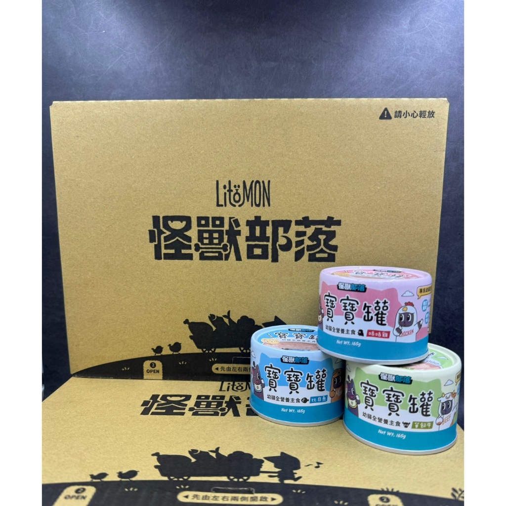怪獸部落 LitoMon 貓用 寶寶無膠主食罐 82G 165G 箱裝 幼貓 幼母貓 孕貓 貓罐 寶寶罐 無膠 主食罐 | 蝦皮購物