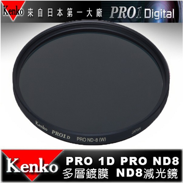 【eYe攝影】日本 Kenko PRO1D ND16 62mm MRC 減光鏡 減四格 薄框 多層膜 公司貨 | 蝦皮購物