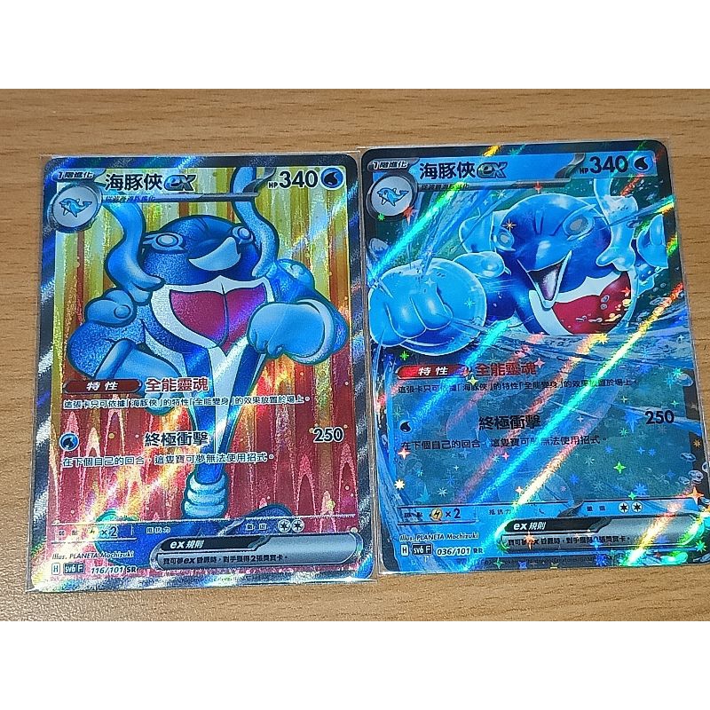 [RR和SR一組合售]PTCG 寶可夢卡牌 sv6f 變幻假面 海豚俠ex RR和SR | 蝦皮購物