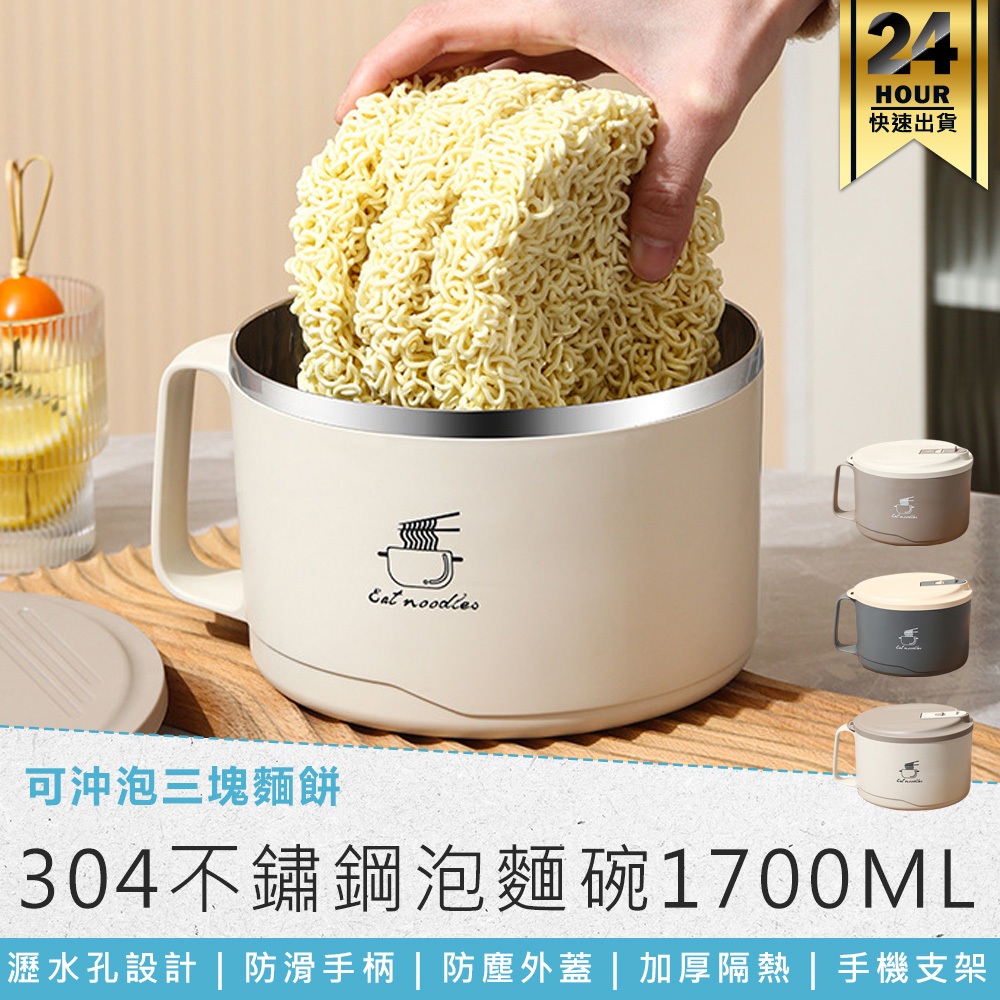 【304不鏽鋼泡麵碗1700ML】不銹鋼碗 不鏽鋼泡麵碗 隔熱碗 便當碗 防燙泡麵碗 帶蓋泡麵碗 可瀝水泡麵碗 | 蝦皮購物