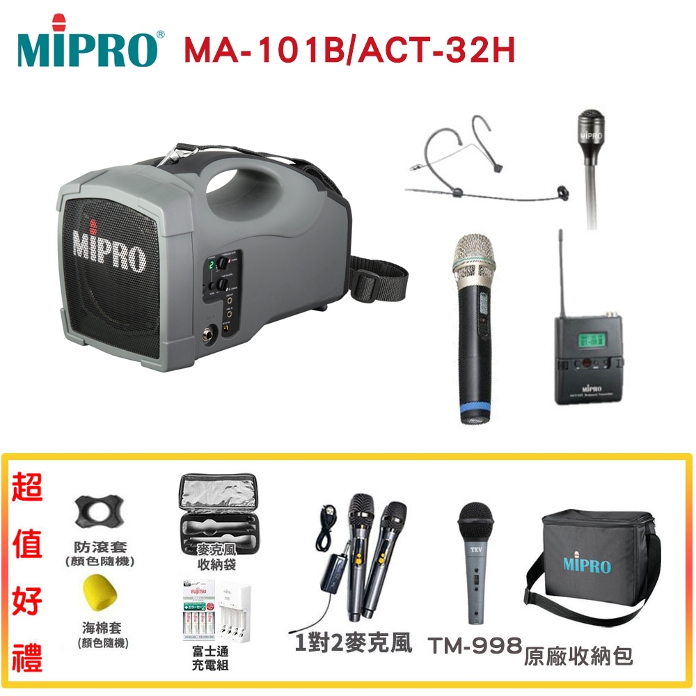【MIPRO 嘉強】MA-101B/ACT-32H 超迷你肩掛式喊話器 贈多項好禮 三種組合 全新公司貨 | 蝦皮購物