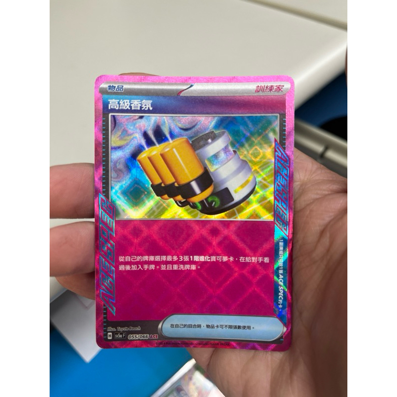 ~籃球人卡舖～ 寶可夢 PTCG 中文版 高級香氛 SV5a 055/066 ACE SPEC | 蝦皮購物