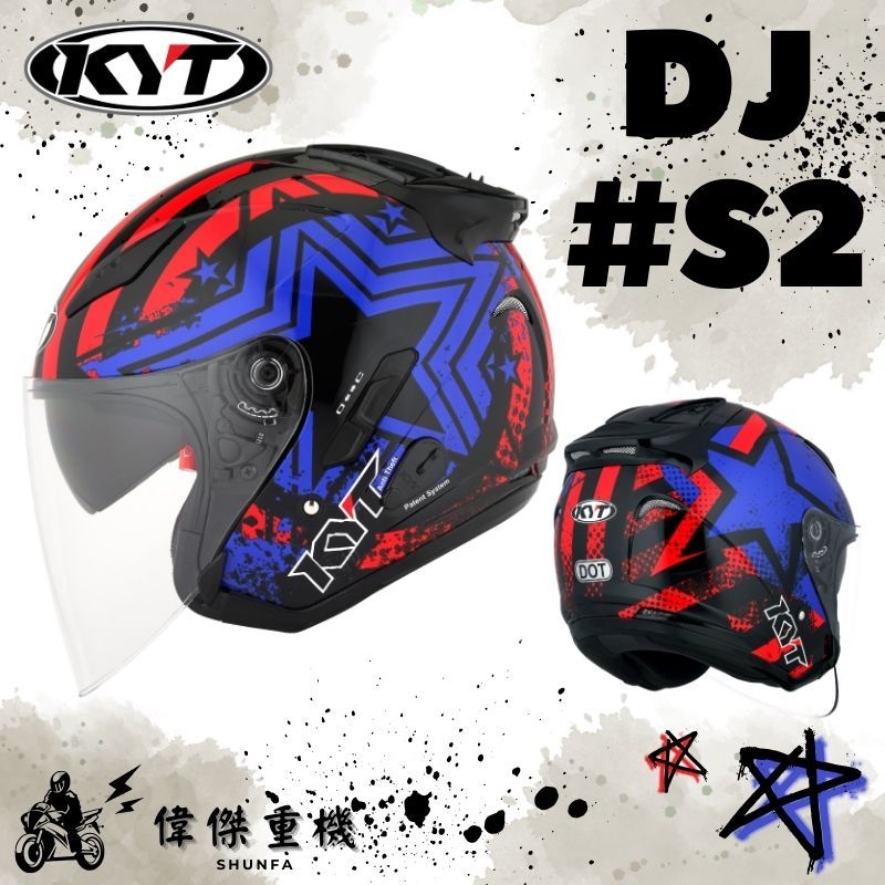 【偉傑重機】KYT DJ 彩繪 #S2 半罩 安全帽 內置墨片 內襯可拆洗 | 蝦皮購物