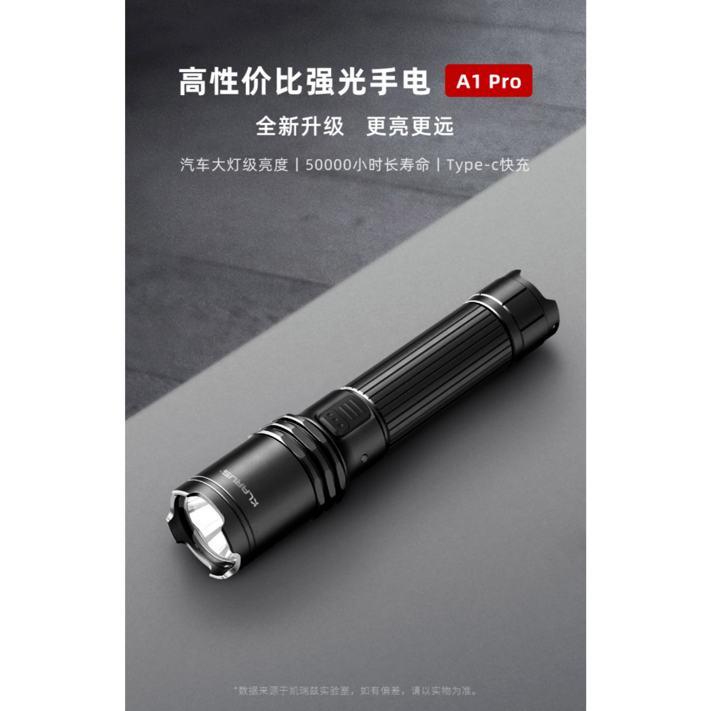 KLARUS A1 Pro 1300流明 230米 強光手電筒 一鍵爆閃 攻擊頭 TYPE-C充電 | 蝦皮購物