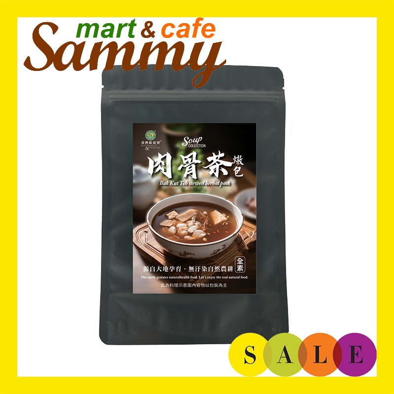 《Sammy mart》台灣綠源寶肉骨茶燉包(2包)/ | 蝦皮購物