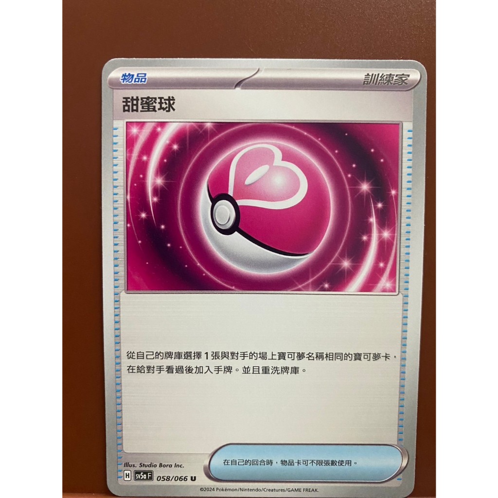 【豐豆】現貨RR道具卡 甜蜜球 058/066 閃色寶藏 紫EX PTCG | 蝦皮購物