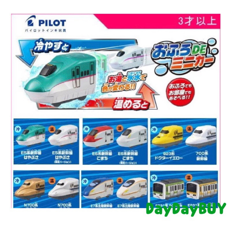 🐶預購🐶日本 PILOT 新幹線 洗澡 玩具 變色 火車 磁鐵 E5 E6 E7 923 N700 南海電鐵 NEX | 蝦皮購物