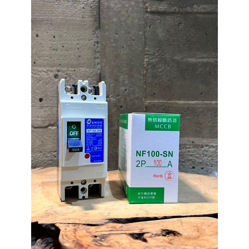 士林電機 NF100-SN/CN/HN ( 2P / 3P ) #無熔絲開關 #無熔線斷路器 ﻿#電路安全 #士林電機 | 蝦皮購物
