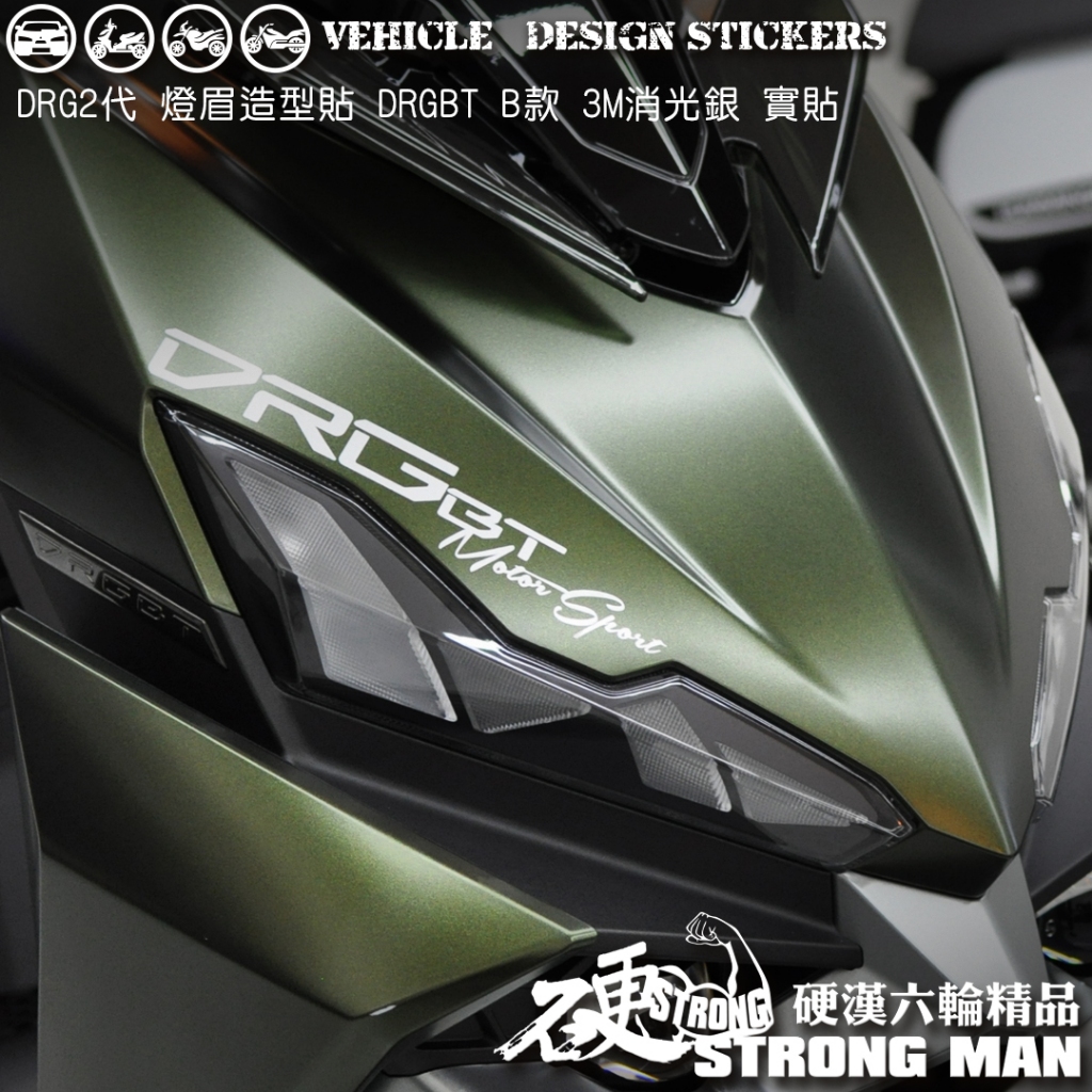 【硬漢六輪精品】 SYM DRG 二代 158 DRG2 DRG二 DRGBT 燈眉造型貼 機車貼紙 機車彩貼 反光貼紙 | 蝦皮購物