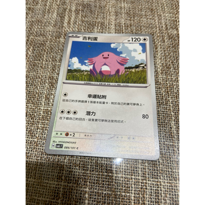 (小熊玩具）寶可夢 中文版 吉利蛋 sv6 084/101 C 普卡 | 蝦皮購物