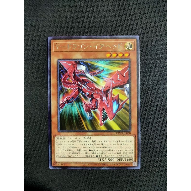 現貨 遊戲王 DP29-JP020 Y 敏捷龍頭 (銀字) 韓紙 DP29 XYZ | 蝦皮購物