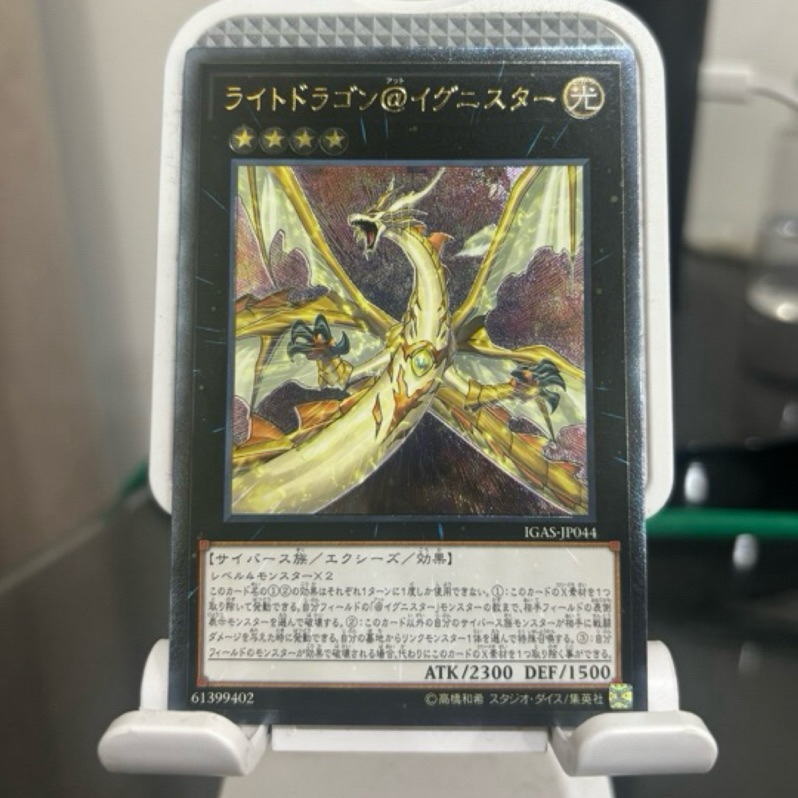 遊戲王 IGAS-JP044 光之巨龍@伊格尼斯星 凸版浮雕 | 蝦皮購物