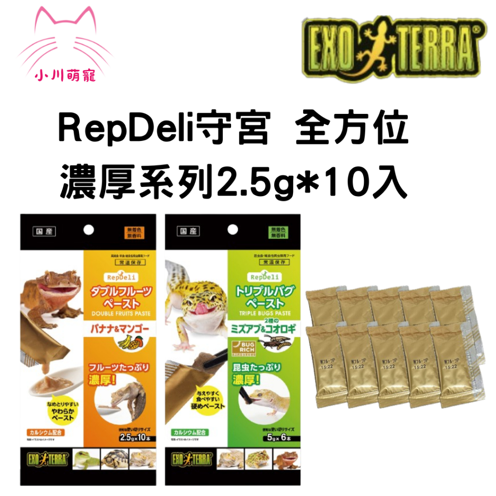 [小川萌寵]日本 GEX HAGEN EXO TERRA守宮全方位濃厚肉泥 2.5g*10本 守宮 蜥蜴 | 蝦皮購物
