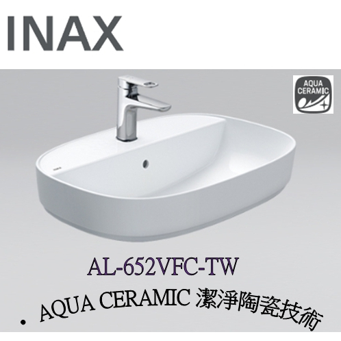 日本 INAX 伊奈 台上盆 檯上型 面盆 AL-652VFC-TWBW1 AL-632VFC-TWBW1 | 蝦皮購物
