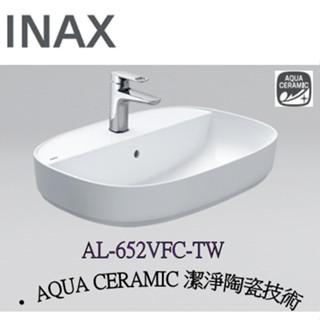 日本 INAX 伊奈 台上盆 檯上型 面盆 AL-652VFC-TWBW1 AL-632VFC-TWBW1 | 蝦皮購物
