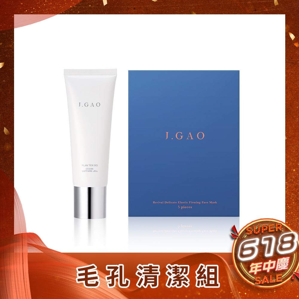 【J.GAO】毛孔清潔組 植萃精質藍寶石晶凍膜 120ml *1 + 逆時緊緻彈力嫩面膜 1盒5入*1 | 蝦皮購物
