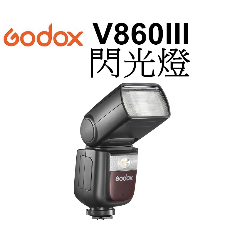 【Godox 神牛】V860N V860C V860S V860O KIT III 三代鋰電閃光燈 台南弘明 V860 | 蝦皮購物
