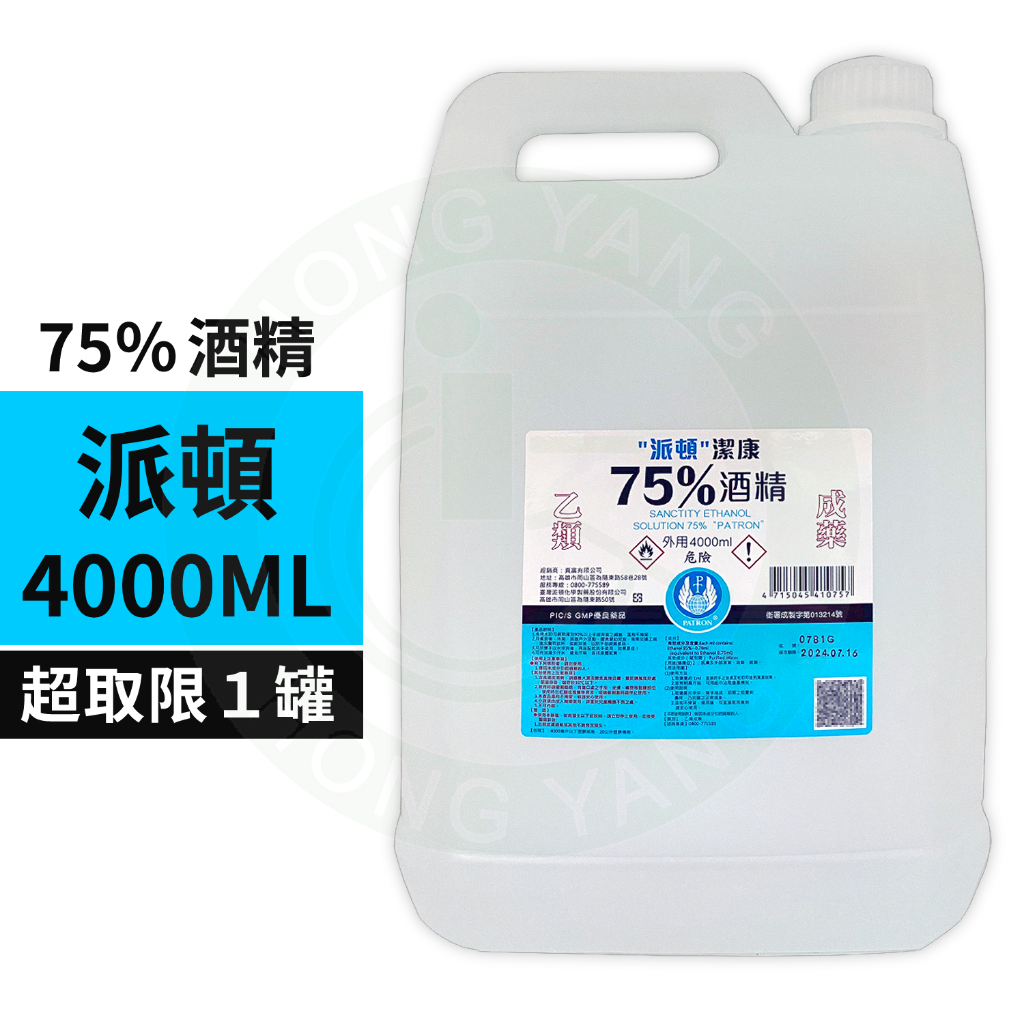 派頓 唐鑫 醫強 酒精75% 500ml 4000ml 清潔手液 酒精 75%酒精 有藥品許可證字號酒精 | 蝦皮購物