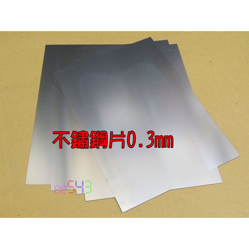 不鏽鋼片0.3*210*150mm．可自行剪裁切鋸墊片減震片彈簧片不鏽鋼板機構設計DIY基礎材料 | 蝦皮購物