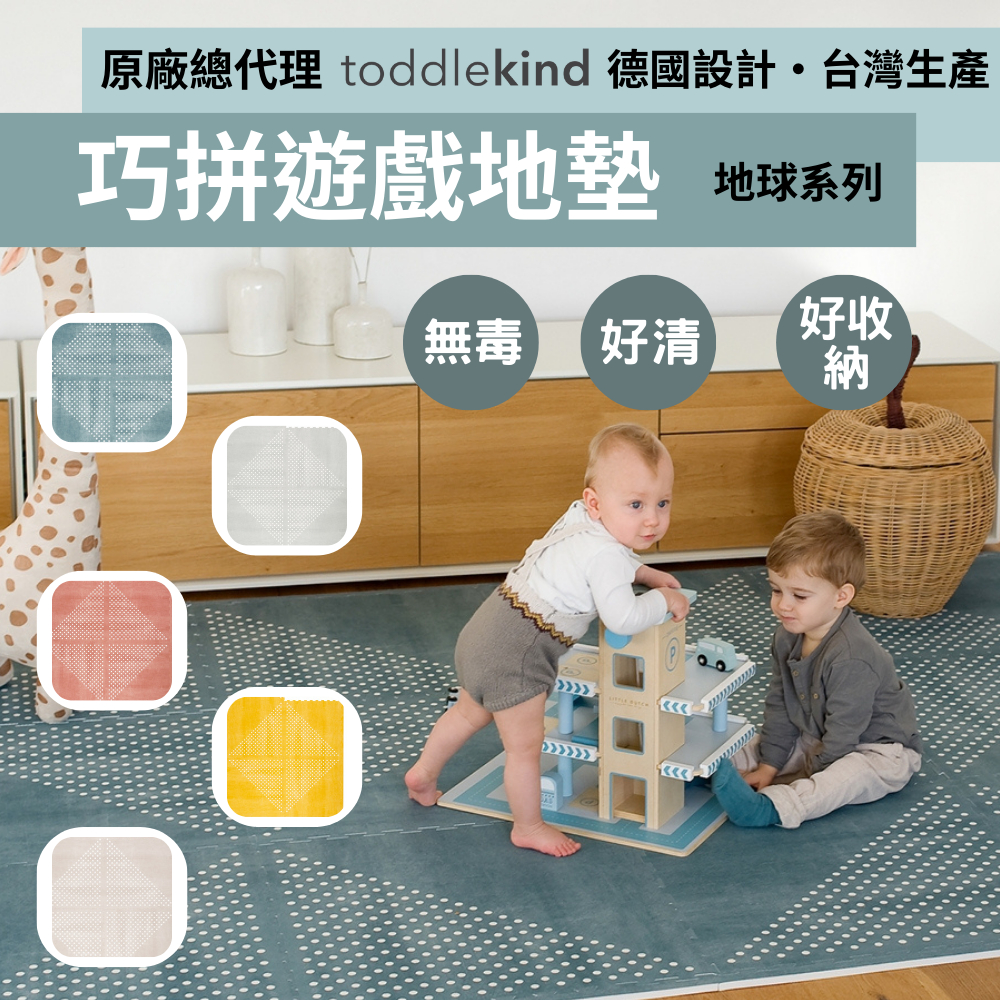 德國toddlekind地球系列巧拼遊戲地墊 (多色可選) (巧拼、爬行墊) 好清 好收拾 無毒【原廠總代理】 | 蝦皮購物