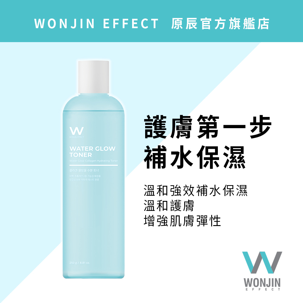【第二件折$100】WONJIN EFFECT原辰 膠原蛋白保濕爽膚水/化妝水 250ml | 蝦皮購物