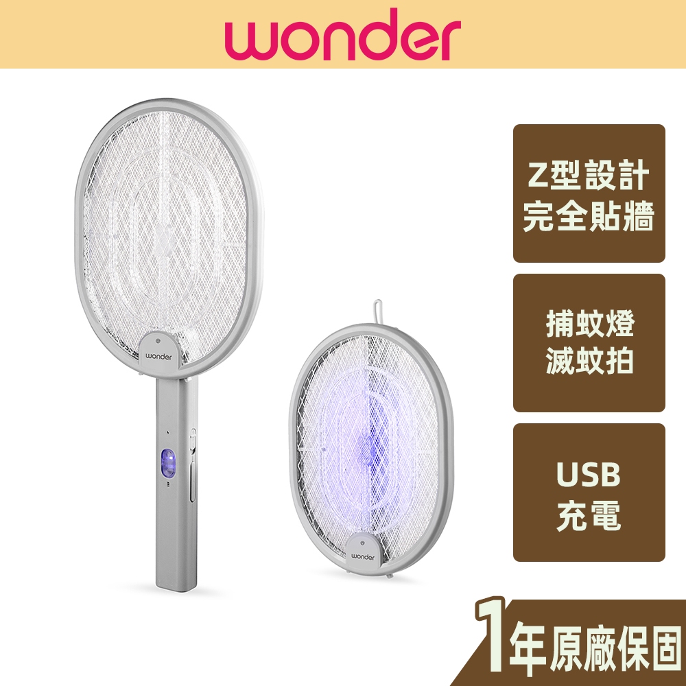 【WONDER】Z型旋轉照明USB電蚊拍 USB充電 Z型貼牆設計 不留縫隙 電蚊拍 捕蚊燈 台灣現貨 WH-G16 | 蝦皮購物