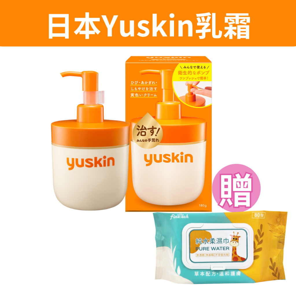 日本Yuskin 悠斯晶 A乳霜 日本No.1維他命乳霜 經典乳霜180g 按壓瓶 30g旅行瓶 按壓型 日本製 公司貨 | 蝦皮購物