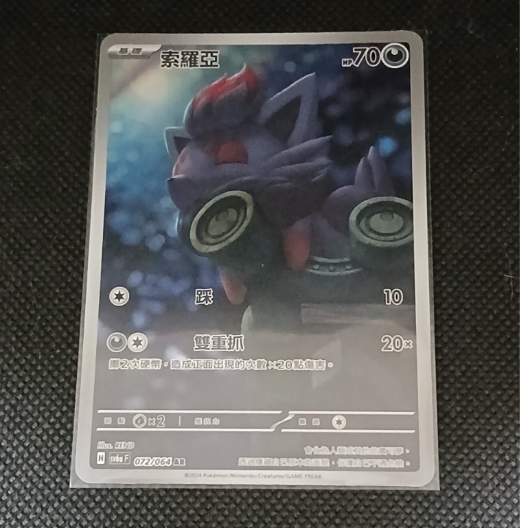 【卡牌の森】SV6A 索羅亞 AR 072 黑夜漫遊者 PTCG寶可夢中文版 | 蝦皮購物