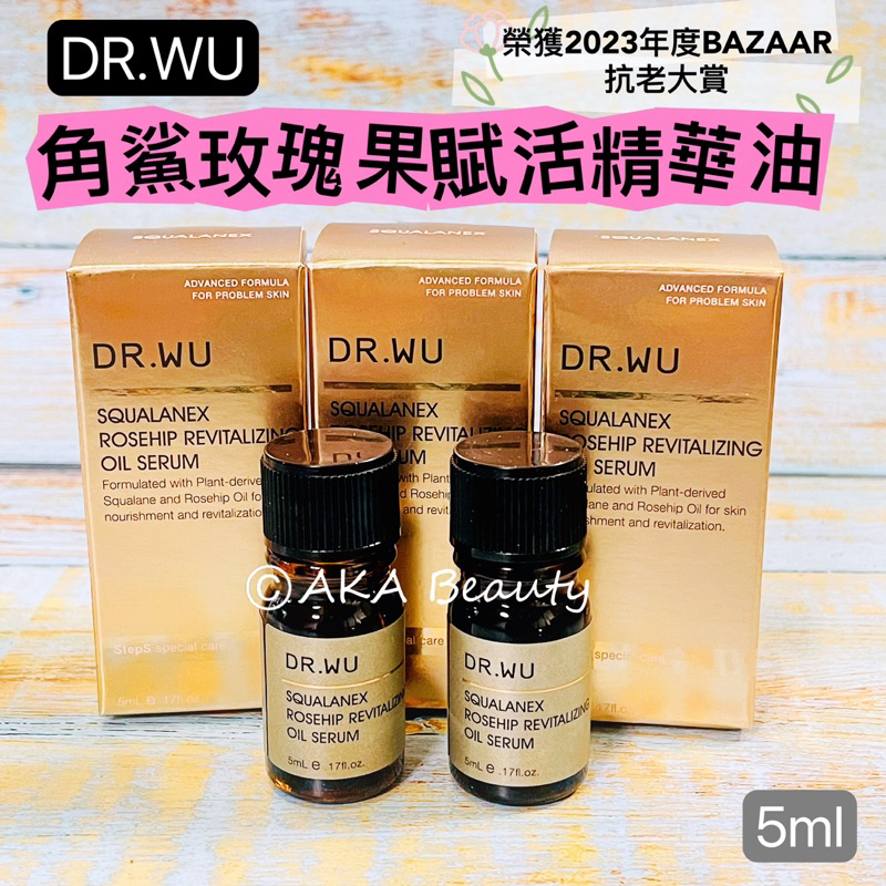 #台灣醫美#【現貨·電子發票】2款DR.WU-角鯊玫瑰果賦活精華油、角鯊潤澤修復精華油(5ml)，NO.1超輕盈精華油🎉 | 蝦皮購物