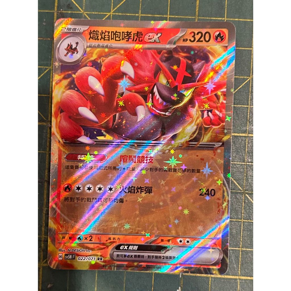 [福樂屋]寶可夢 PTCG 中文版 SV5M 022 熾焰咆哮虎ex 閃卡 RR 異度審判 | 蝦皮購物