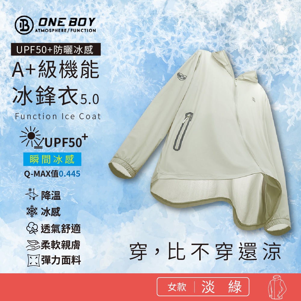 【ONE BOY現貨】2024 UPF50+防曬冰感A+級機能冰鋒衣5.0(女款)/涼感/降溫/親膚/透氣/彈力/防曬 | 蝦皮購物