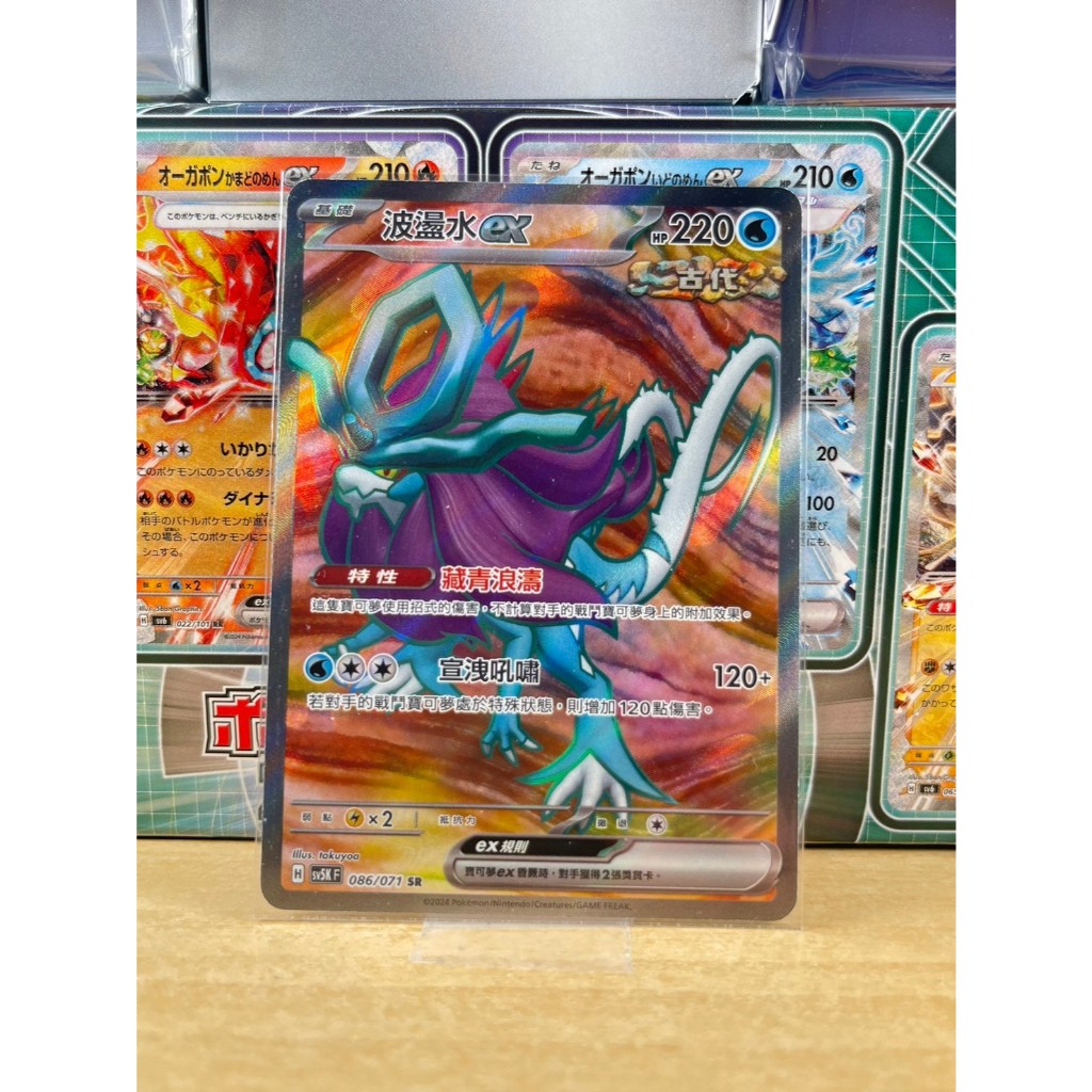 PTCG SV5K 波盪水ex SR 寶可夢 古代 | 蝦皮購物