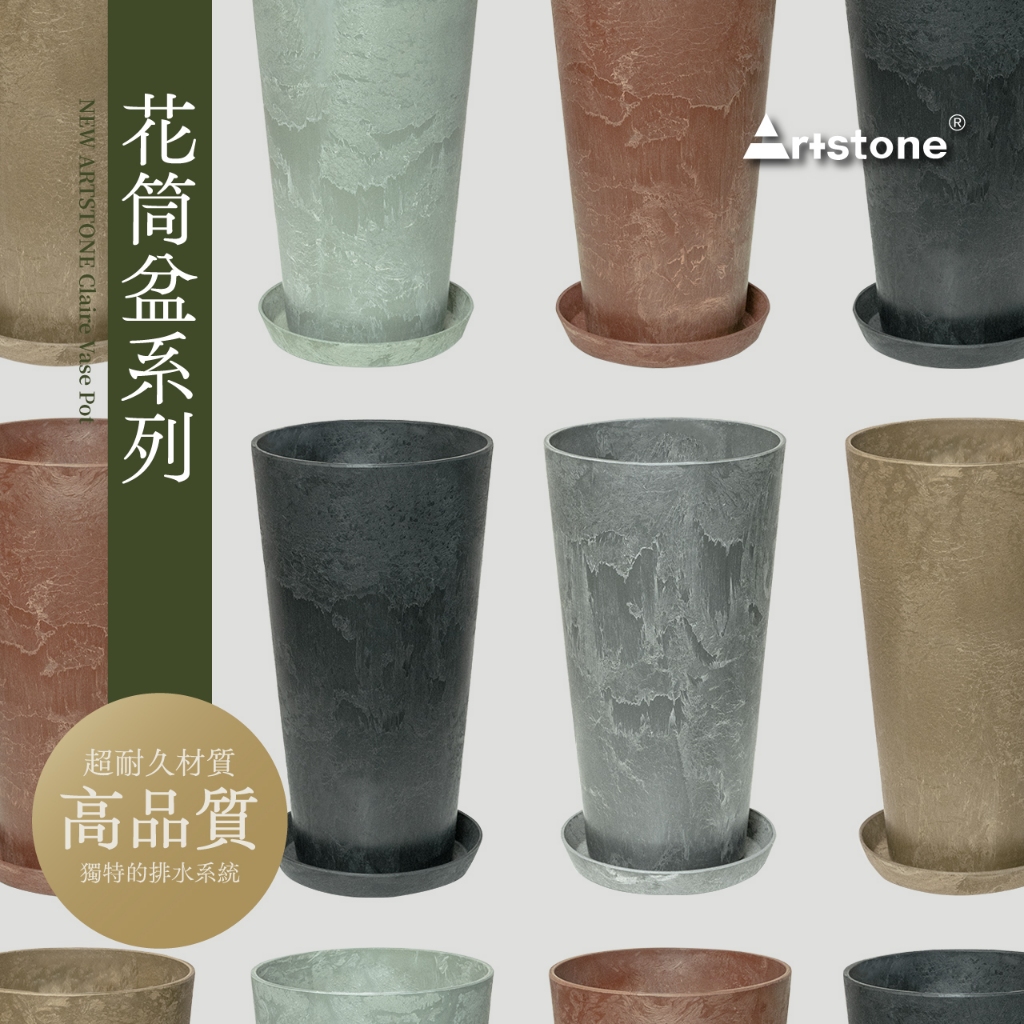 0123 studio | 正版 ArtStone 新版 花筒盆系列 花盆 盆器 仿水泥 環保花盆 塑膠花盆 觀葉植物 | 蝦皮購物