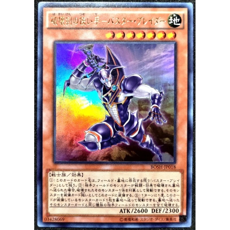 [貓先生の店] 遊戲王 BOSH-JP018 破壞劍的高手-巴斯達布雷達 (金亮) 卡況95/90分 | 蝦皮購物