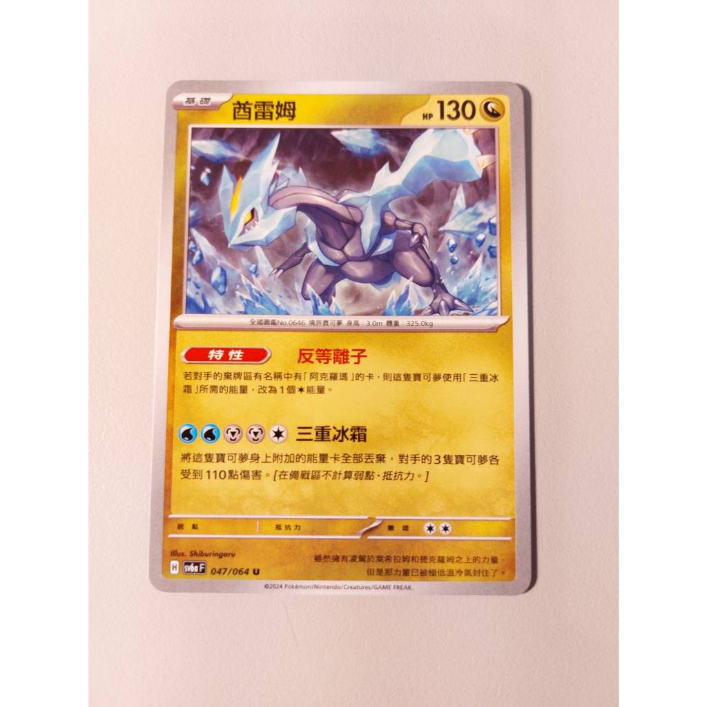 【貓客小棧】PTCG 中文版 酋雷姆 SV6a 047/064 U 黑夜漫遊者 | 蝦皮購物