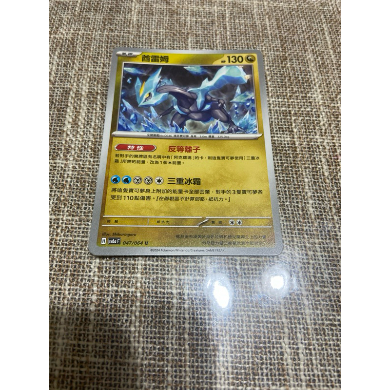 (小熊玩具）寶可夢 中文版 酋雷姆 sv6a 047/064 U 普卡 | 蝦皮購物