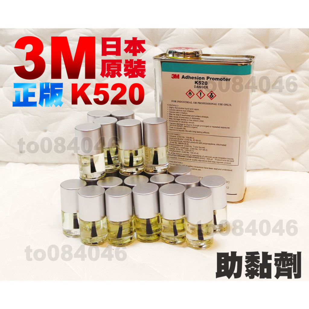3M K520 日本原裝 助黏劑 10ml 刷頭 分裝瓶 包膜 大包 車貼 下巴 改裝 門腕 尾翼 雙面膠 空力套件 | 蝦皮購物